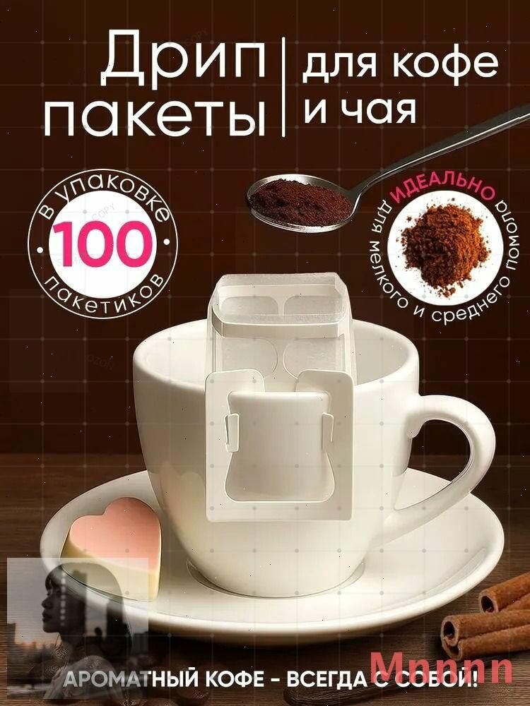 Фильтр для чая и кофе