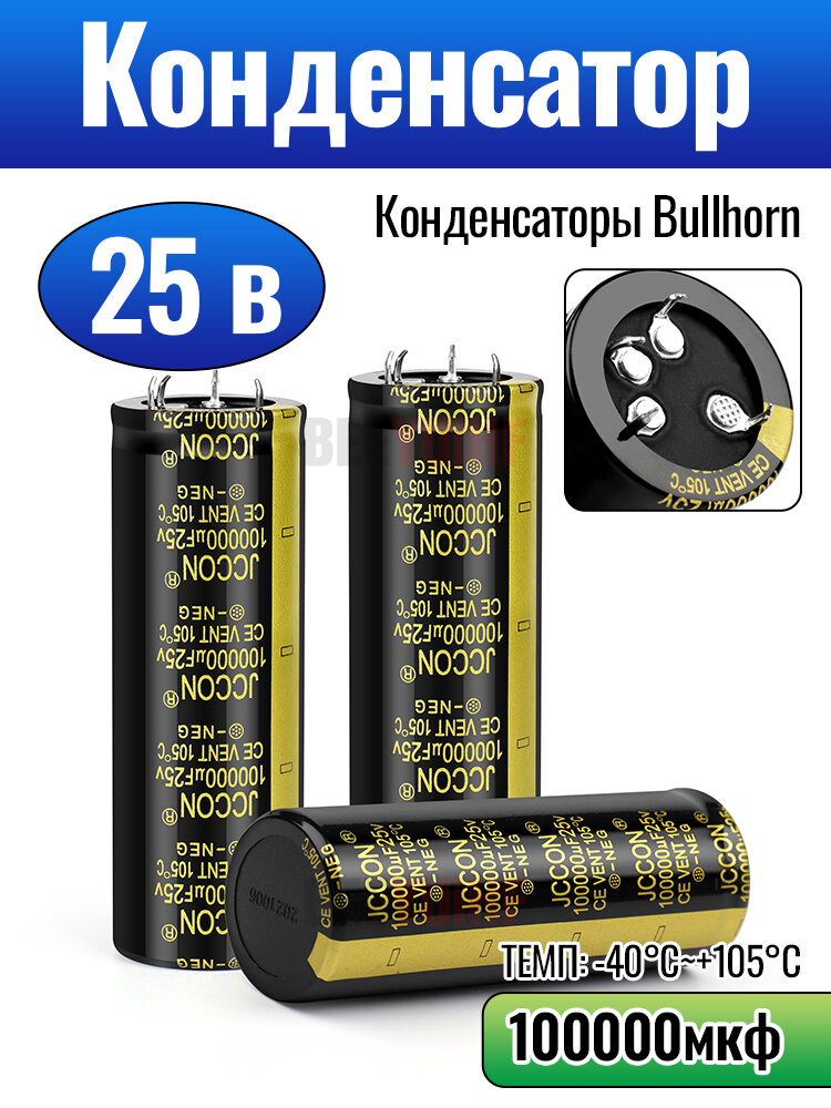 Конденсатор 25 в 100000 мкф 35x100мм (2шт) 4 pin
