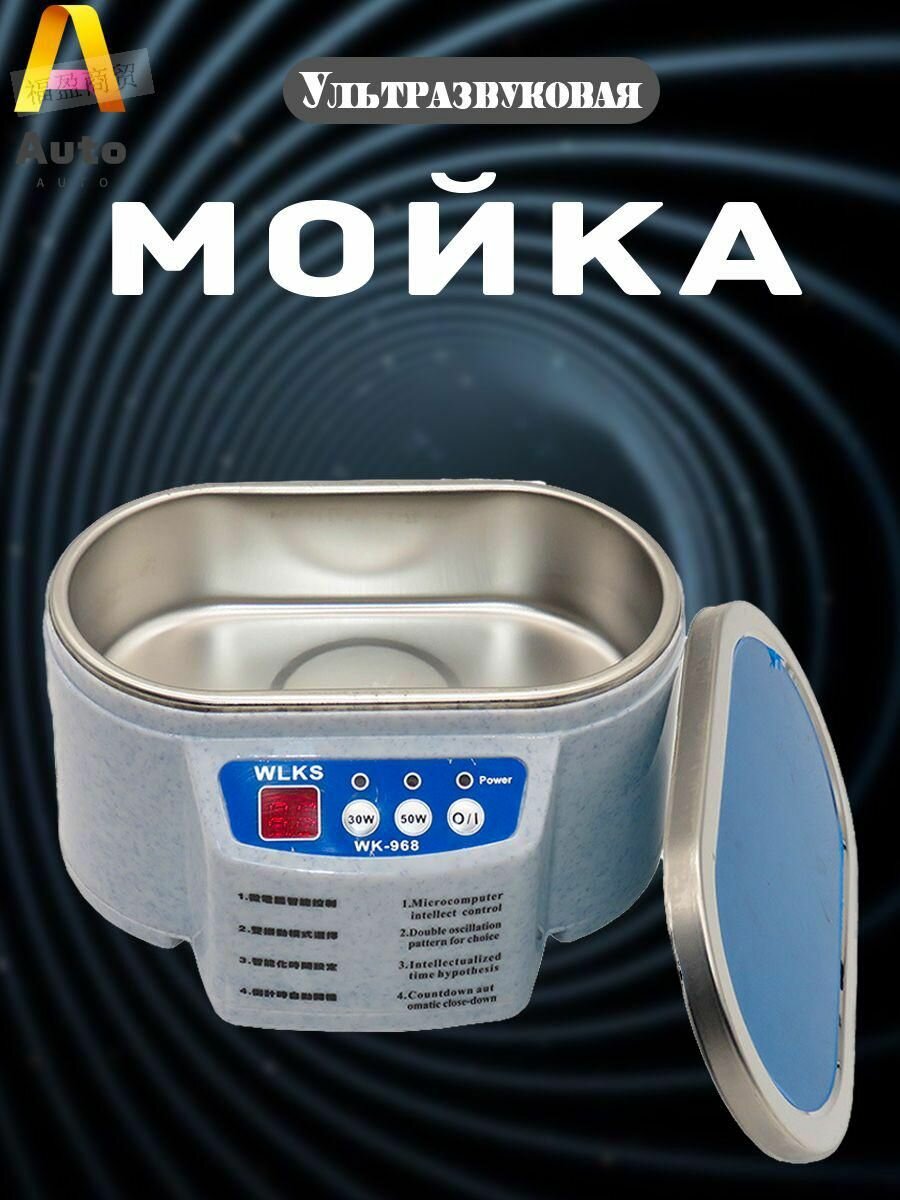 Ультразвуковая ванна, ванночка стерилизатор