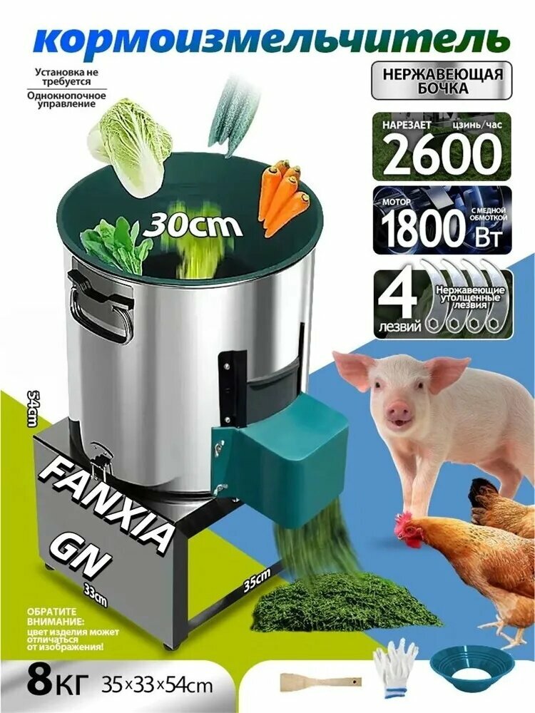 Кормоизмельчитель