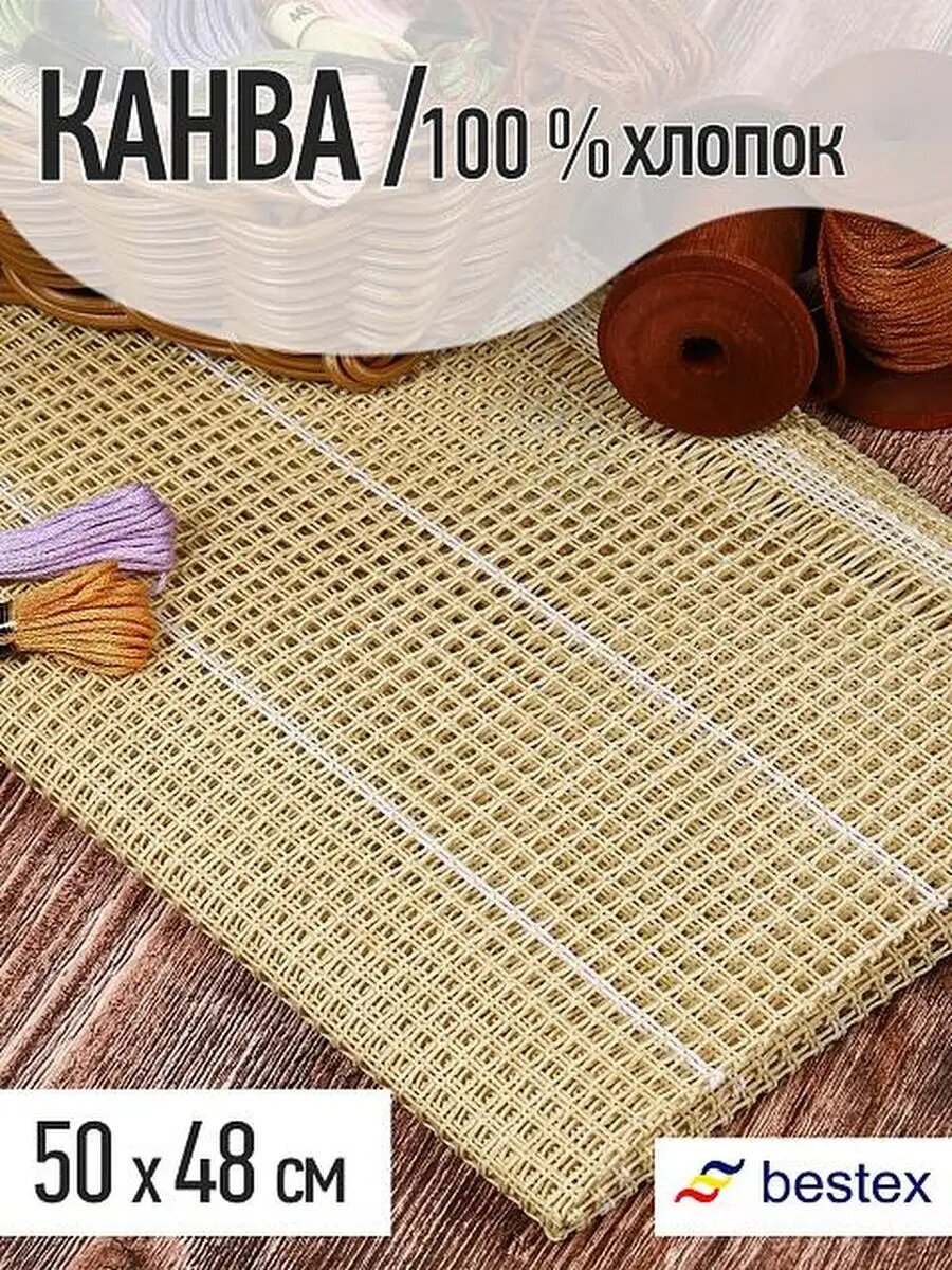 Канва для вышивания 50х50 см