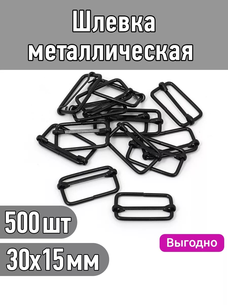 Пряжка для ремней 2.3мм 30х15 500шт