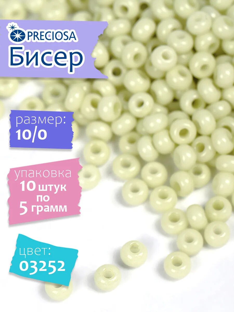 Бисер уп.5г х 10шт