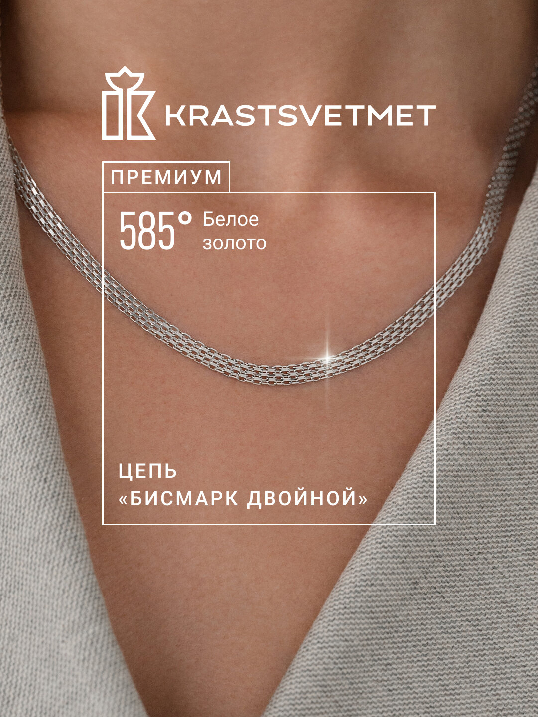 Цепь белое золото, 585 проба, родирование