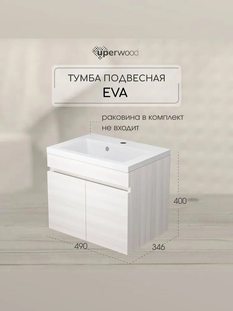Тумба под раковину для ванной Uperwood Eva, 49х34,6х40 см, подвесная, Дуб Харбор Белый, с дверцами