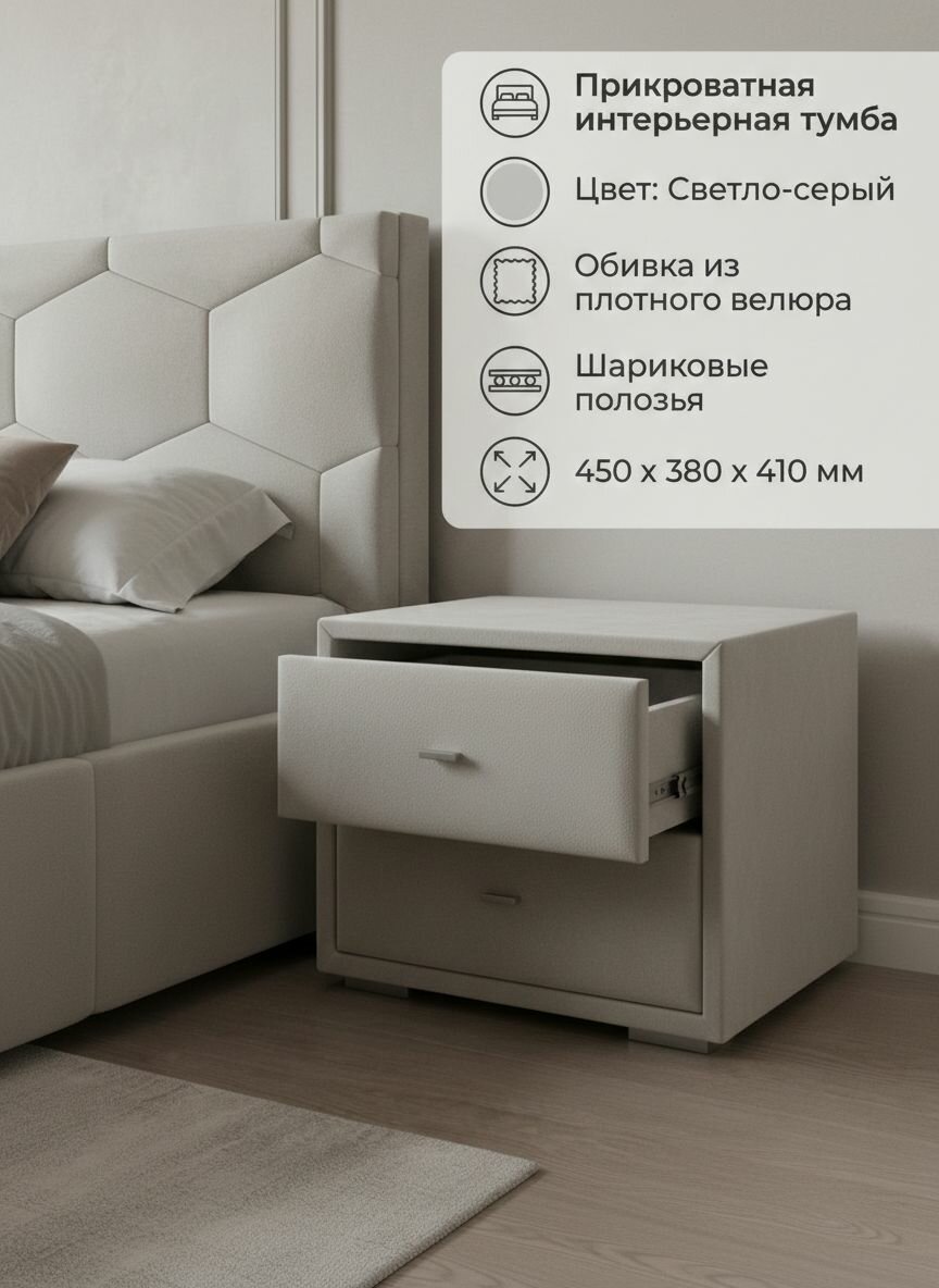 Тумба прикроватная интерьерная от Тэкс 410х450х380мм цвет: Светло-серый