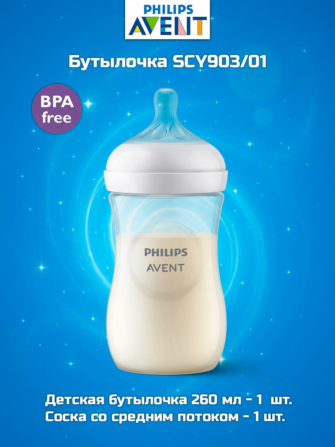 Бутылочка для кормления Philips Avent Natural Response 260 мл c 1 месяца SCY903/01