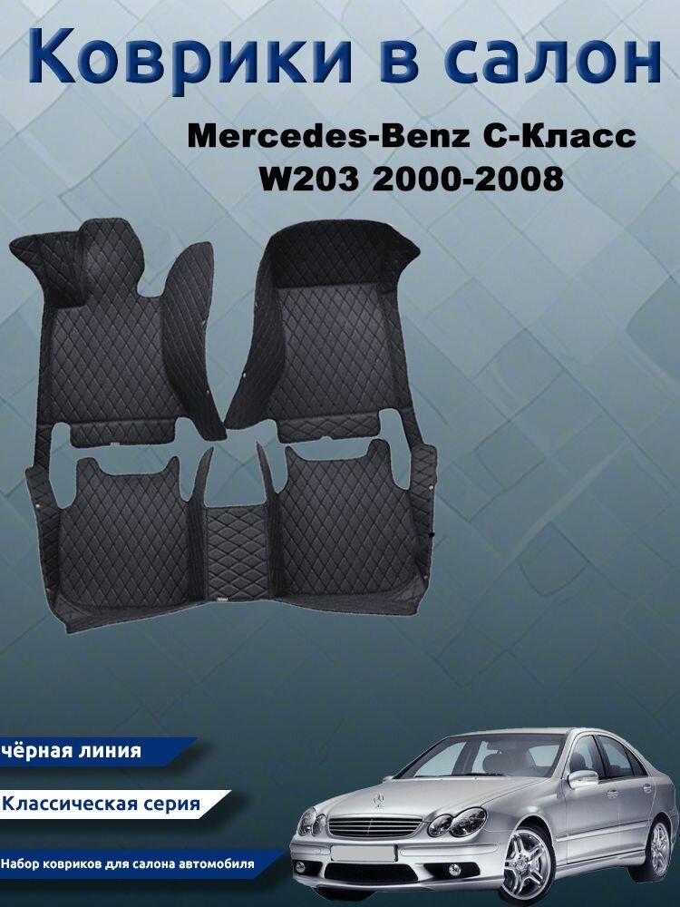 Коврики в салон автомобиля, Искусственная кожа, 1 шт. кожзам для авто