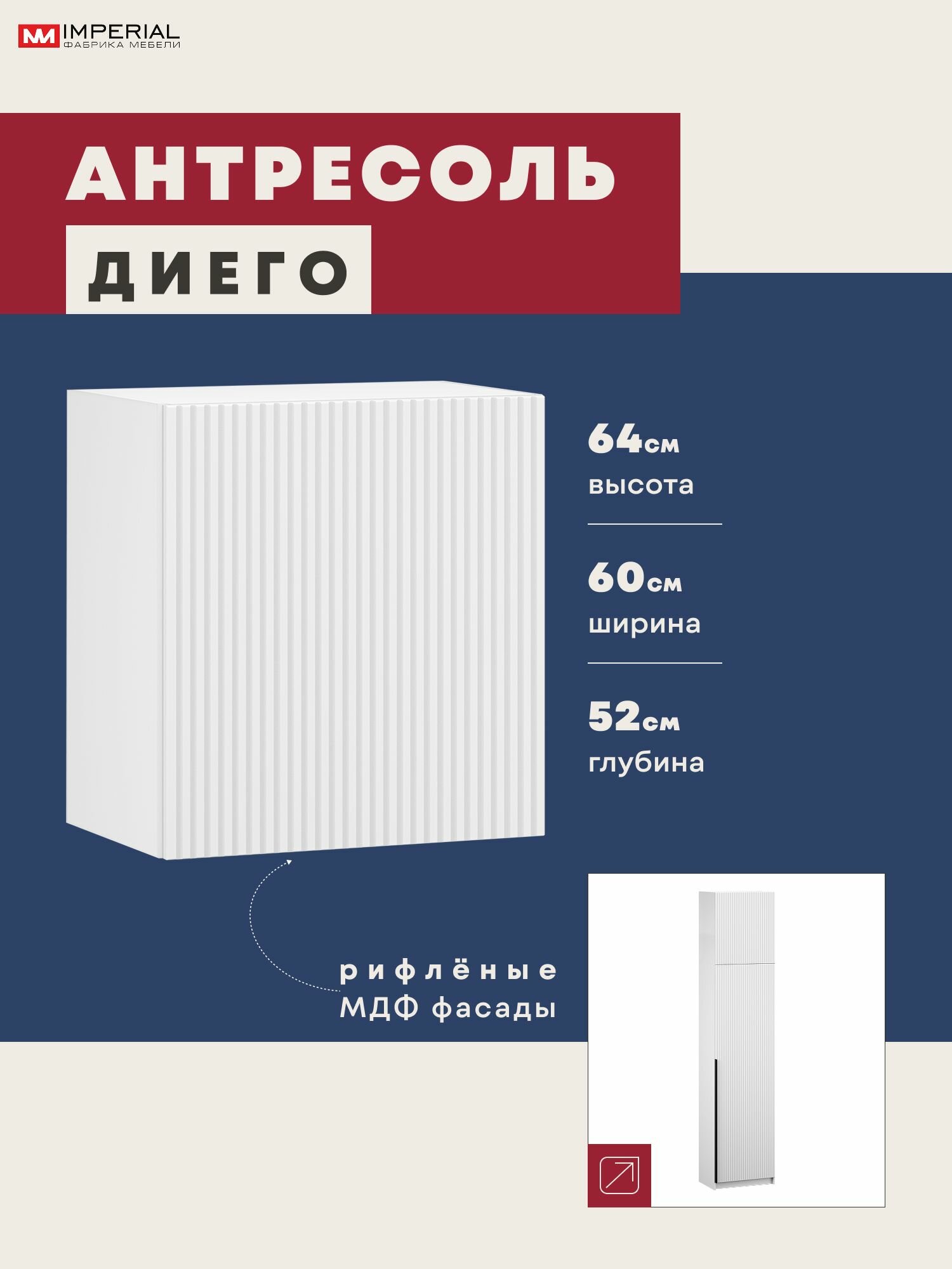 Антресоль Диего Страйп 60х64 Софт белый ЛДСП матовое с полками