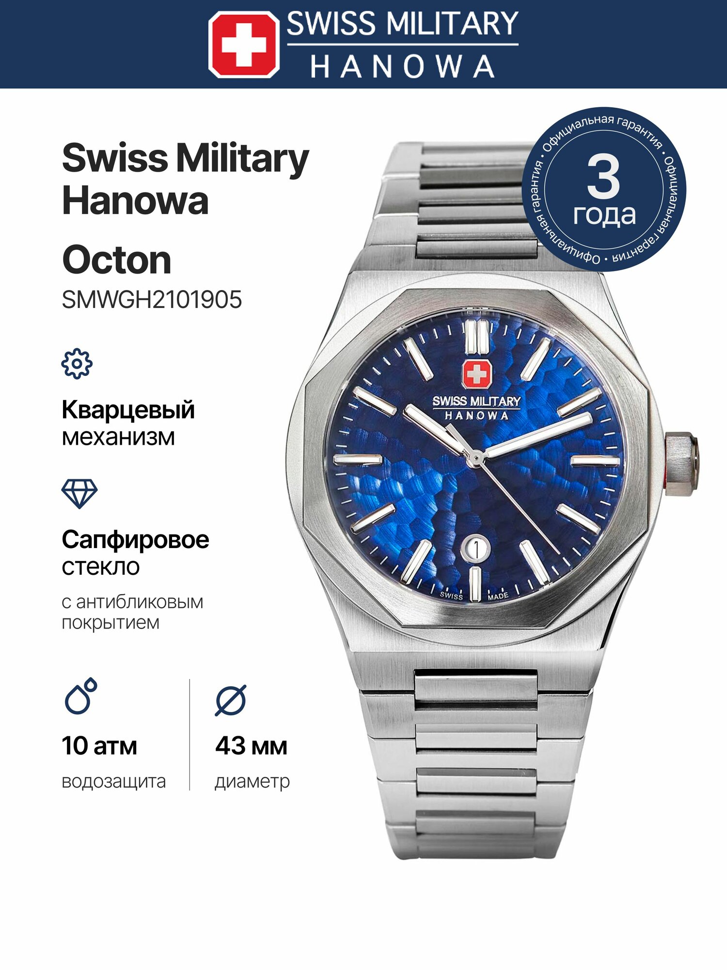 Наручные часы Swiss Military Hanowa
