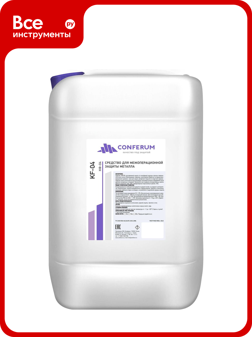 Ингибитор водо- органо- растворимый конферум КФ-04 0681