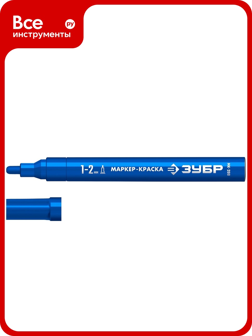 Маркер-краска ЗУБР Профессионал МК-200 1 мм, круглый, синий 06326-7