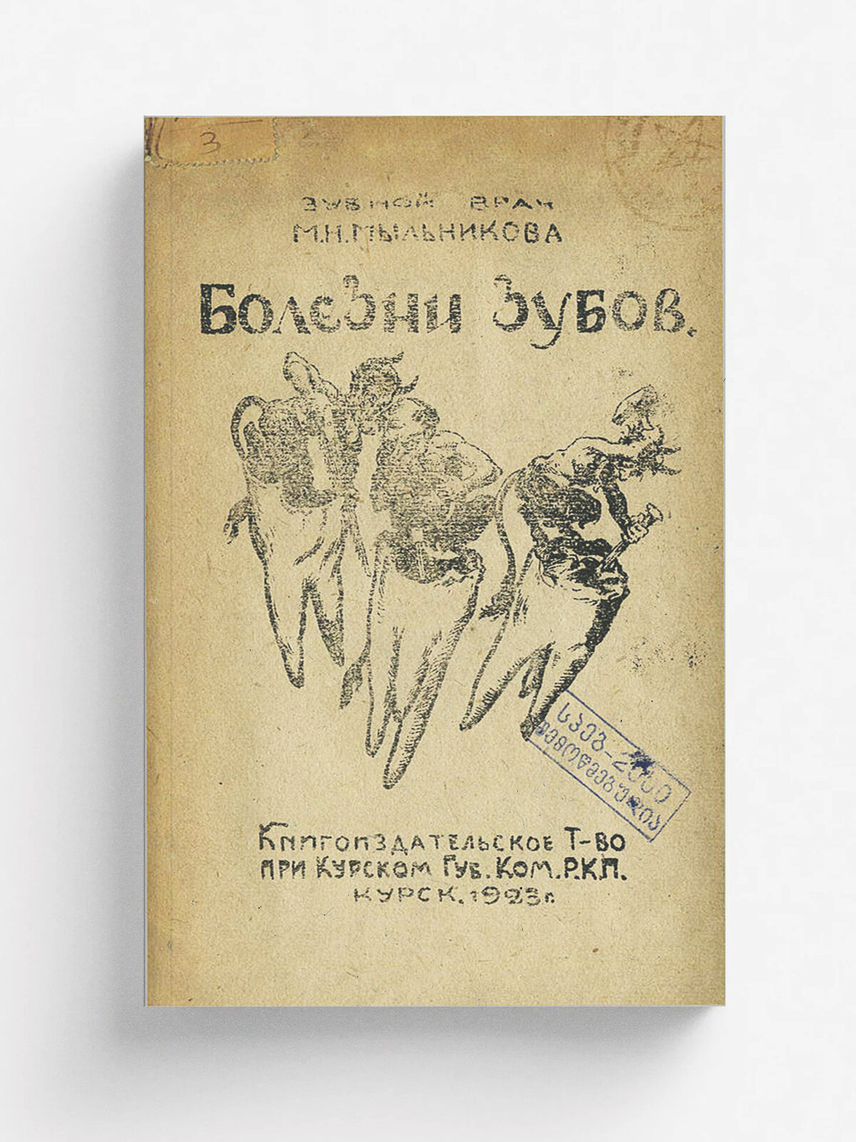 Болезни зубов