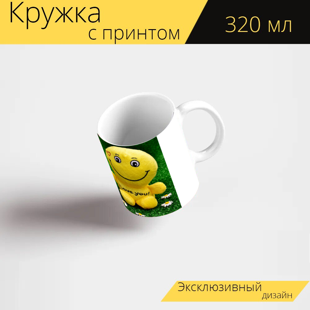 Кружка с рисунком, принтом "Смайлик, любовь, счастливый" 320 мл.