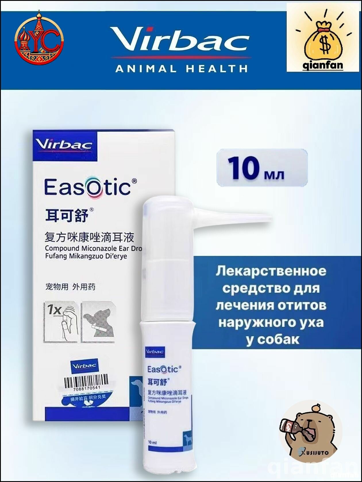 Изотик ушные капли для собак
