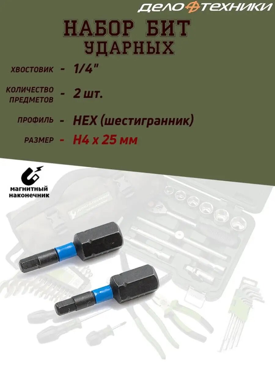 Набор бит "Шестигранник", ударные, 1/4', 2 шт.