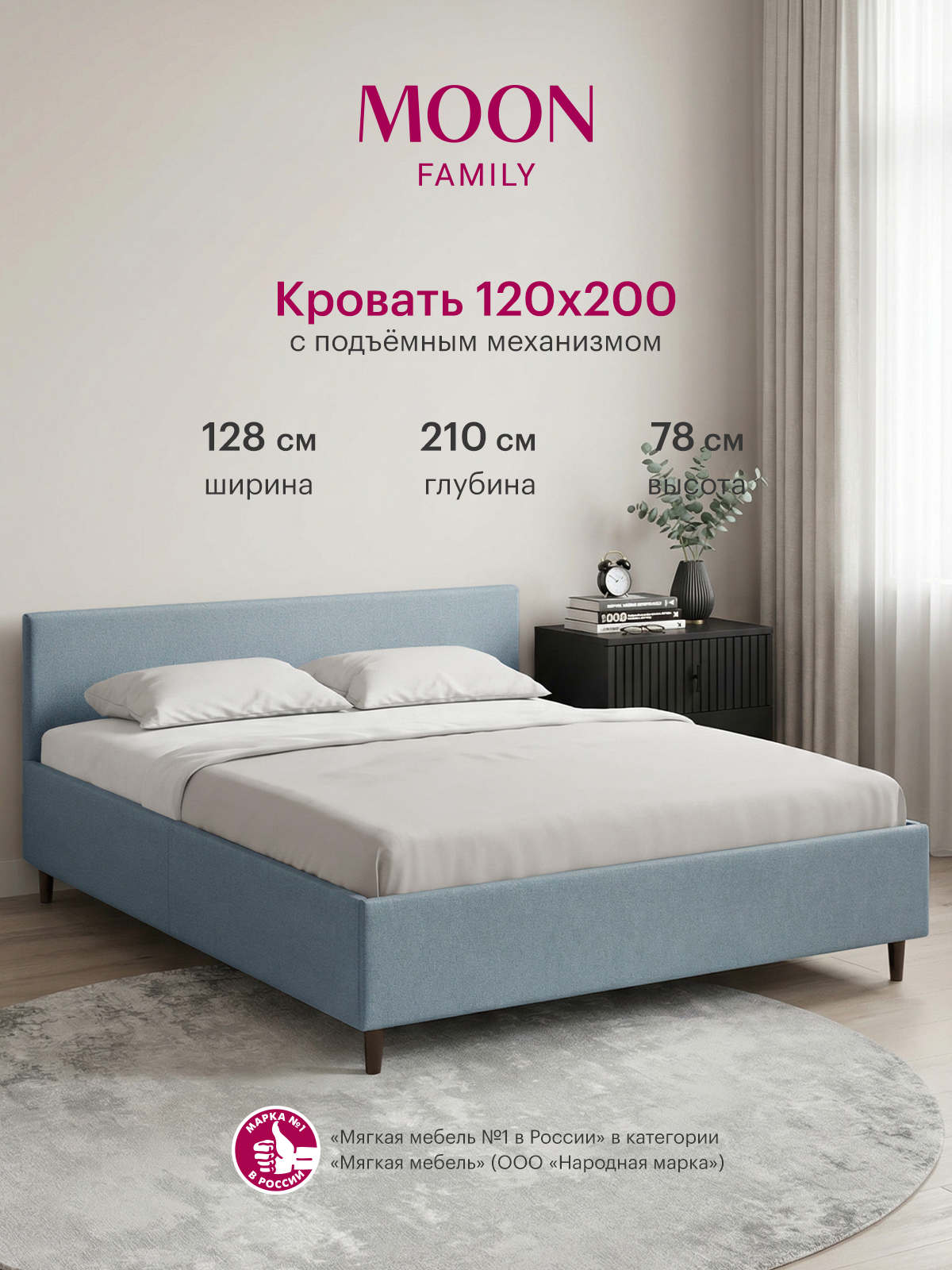 Кровать односпальная с подъемным механизмом на ножках, MOON FAMILY 1250, размер 120х200 см, рогожка бирюзовая. Ортопедическое основание в комплекте
