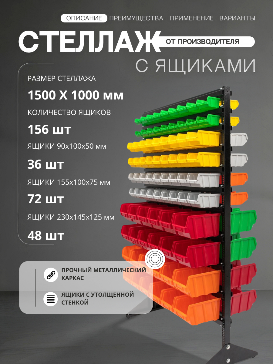 Стеллаж с лотками для метизов и крепежа 1502-2/4/4 Комбо, 156 лотков