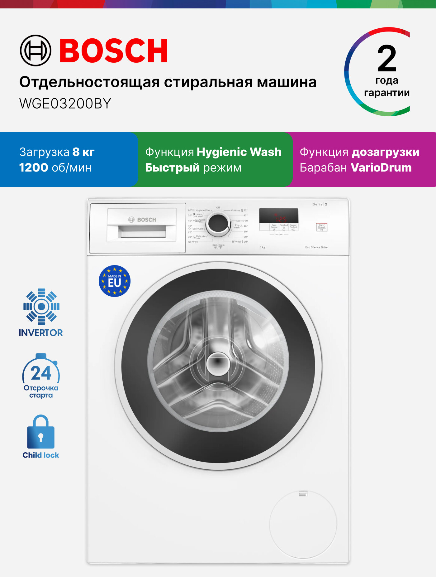 Bosch Стиральная машина полноразмерная WGE03200BY, Serie 2, 8 кг, 13 программ, 1200 об/мин, инвертор, VarioDrum, белая