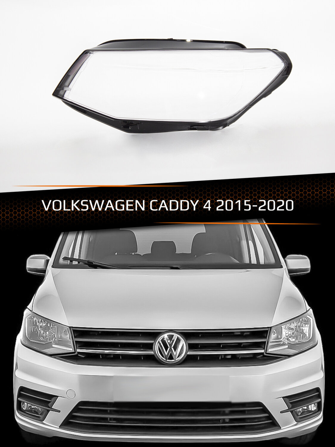 Стекло фары VOLKSWAGEN CADDY 4 (2015-2020) дорестайлинг (левое)