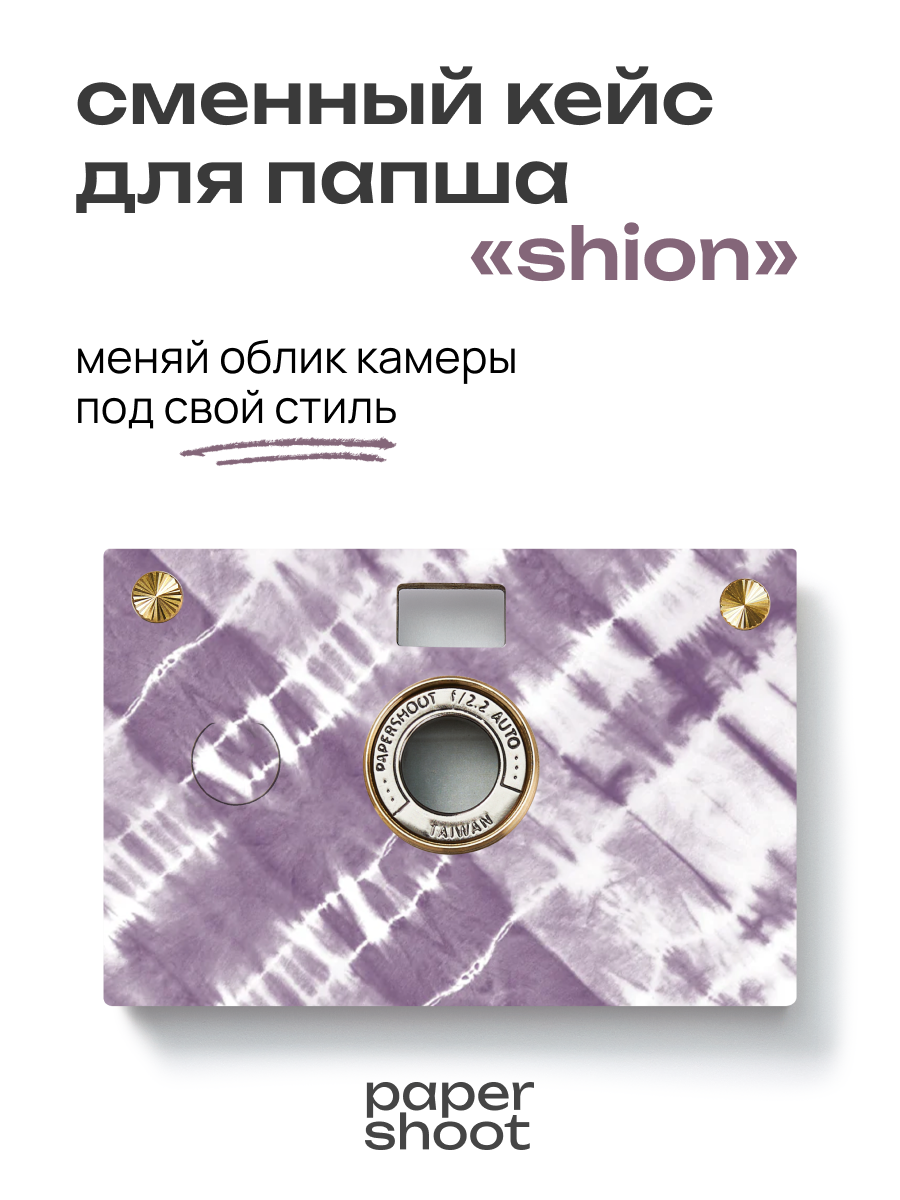 Кейс Shion для камеры PaperShoot