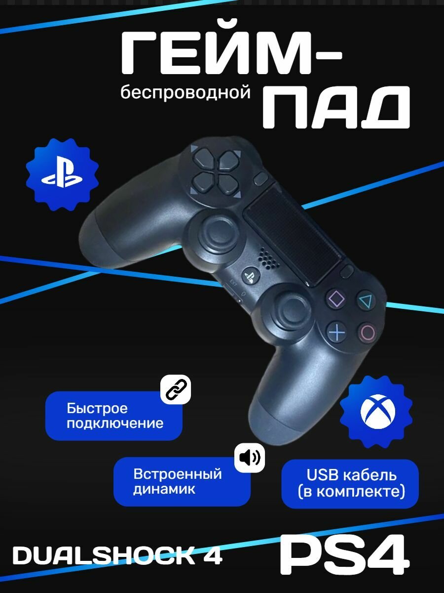 Беспроводной геймпад для ПК и PS4 Bluetooth контроллер DualShock 4