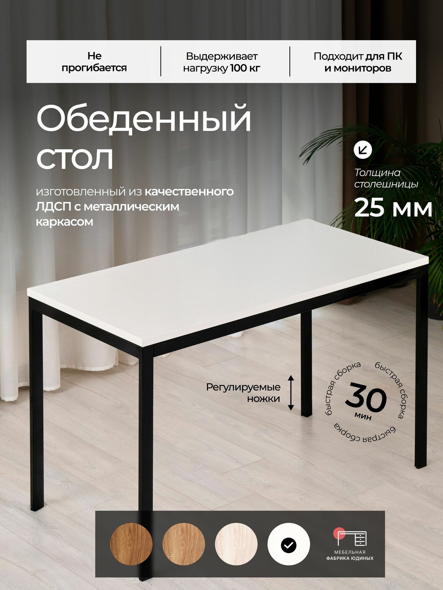 Стол компьютерный, кухонный лофт Титан 120х60 Мебельная фабрика Юдиных Белый черный