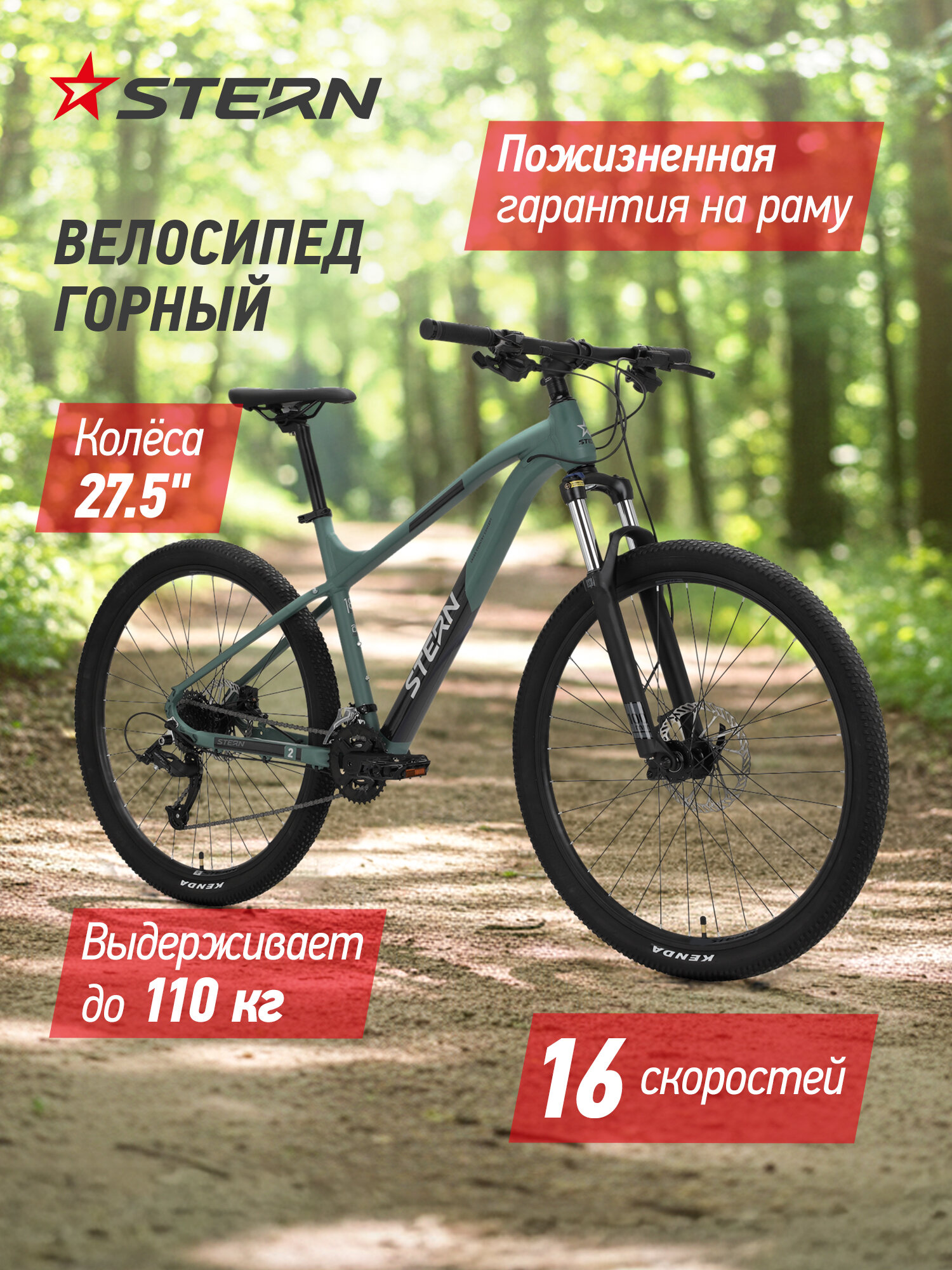 Велосипед горный Stern Motion 2.0 27.5"