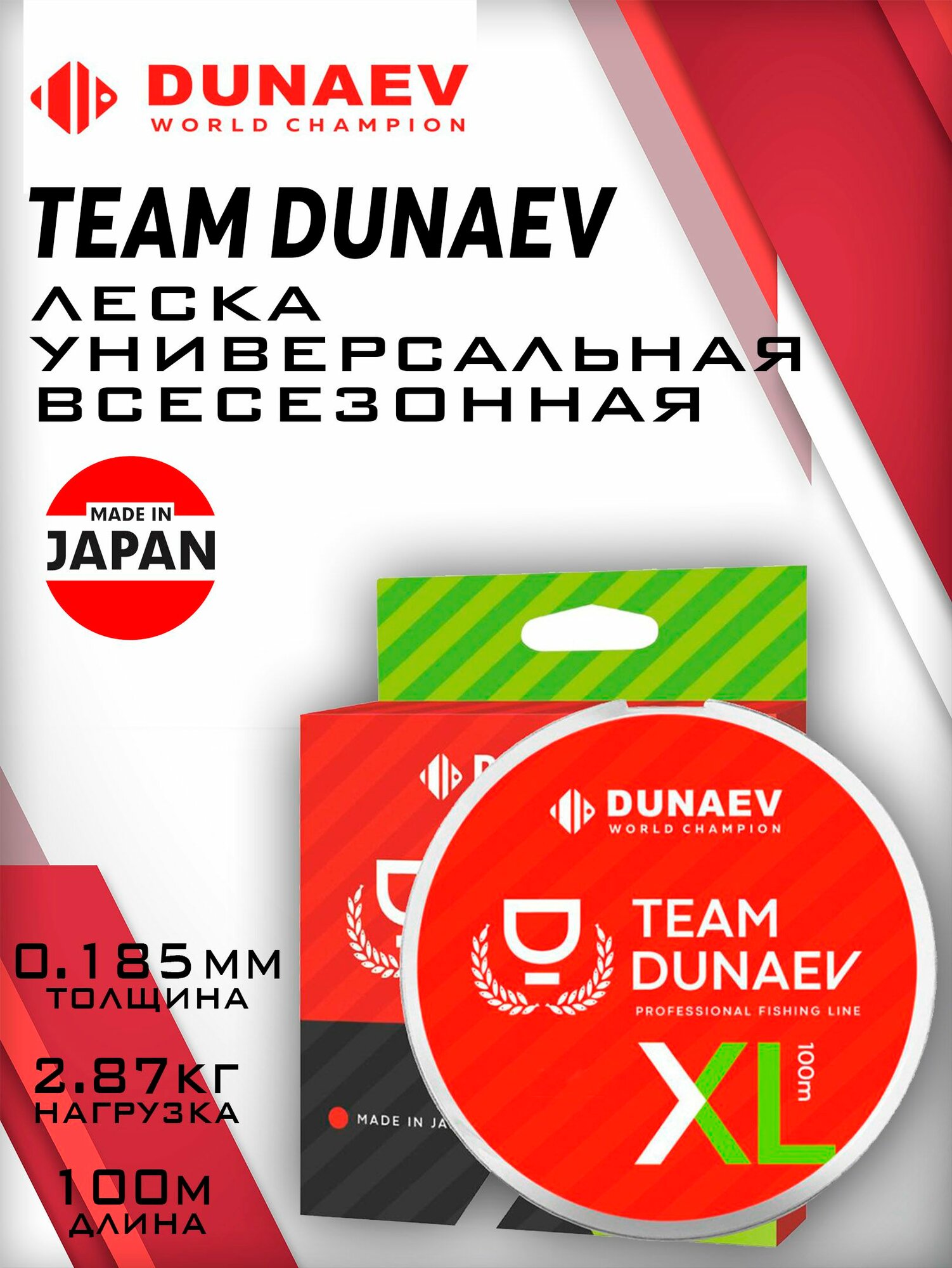 Леска для рыбалки TEAM DUNAEV XL 100м 0,185мм (2,87кг)