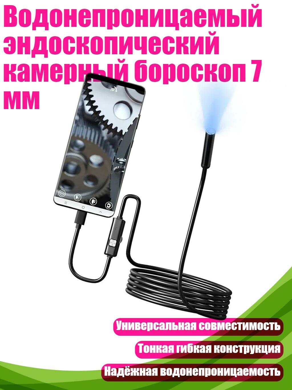 Водонепроницаемый эндоскопический камерный бороскоп 7 мм, 3,5 метра