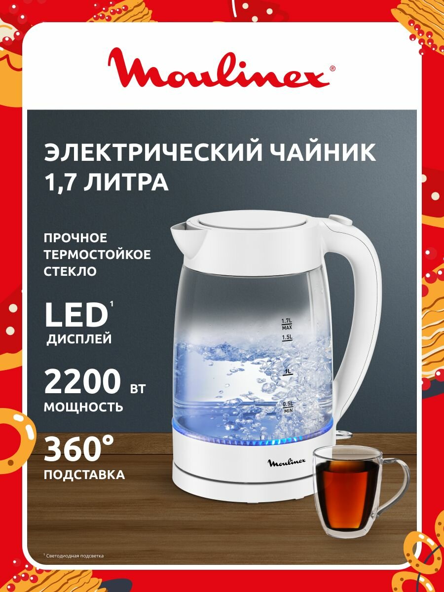 Чайник электрический Moulinex BY2S01F0 1,7 л, стеклянный, 2200 Вт, белый