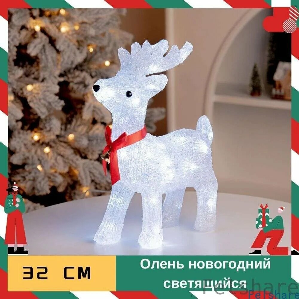 Фигурка светящаяся Олень 32 см