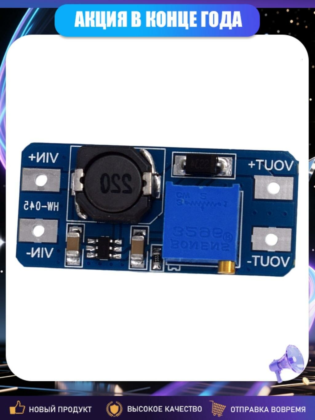 Регулируемый повышающий модуль DC 3V-12V, - 1