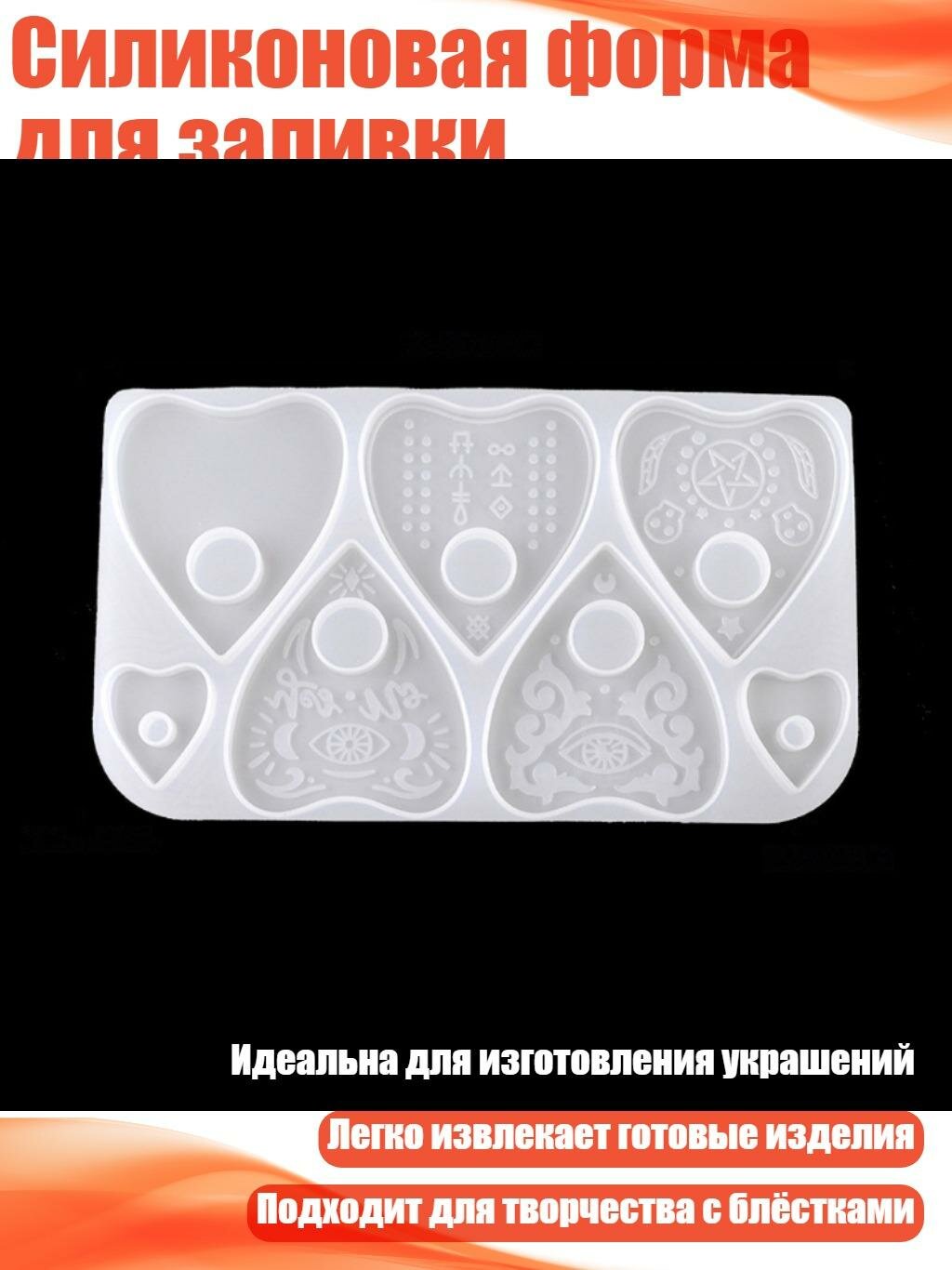 Силиконовая форма для заливки оуиа-доски, B