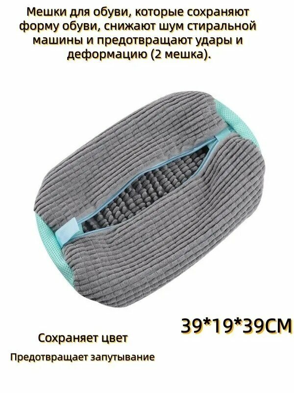 Мешок для стирки длина 39см, ширина19 см, 2 шт.