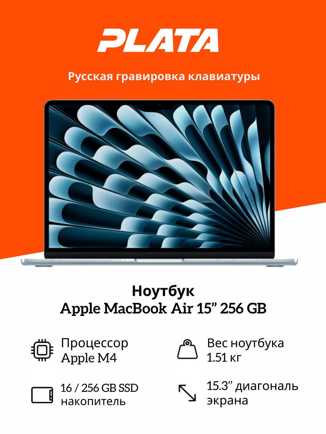 Ноутбук Apple MacBook Air 15 (2025) M4, 16/256 ГБ, MW1G3, Silver | Серебристый, английская раскладка