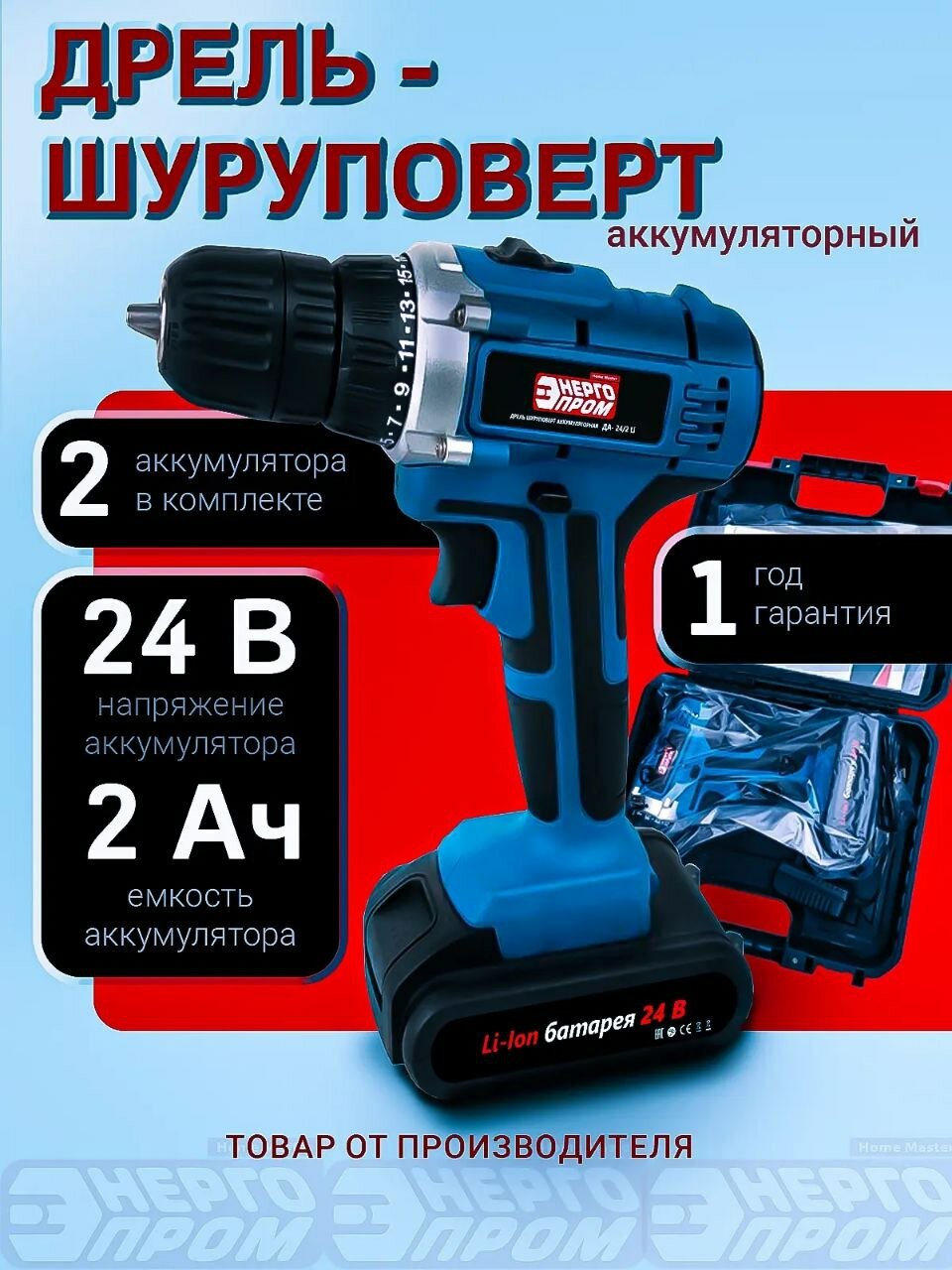 Дрель-шуруповерт, электродерель, винтовер аккумуляторный. Мощность 24В, 2 аккумулятора, быстрозажимной патрон.