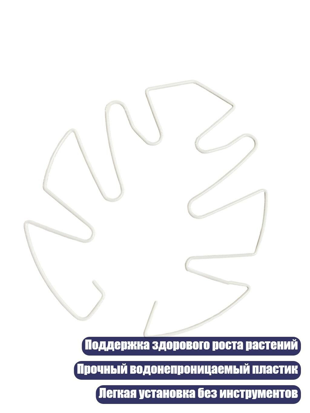 Опора для монстеры, Белый