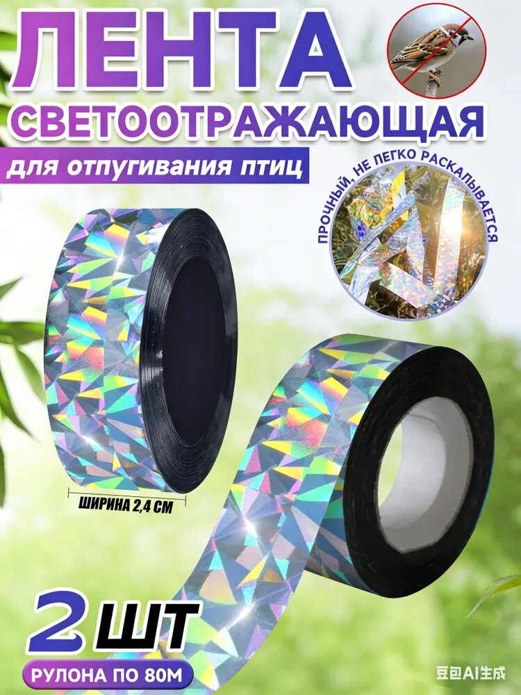 Отпугиватель визуальный