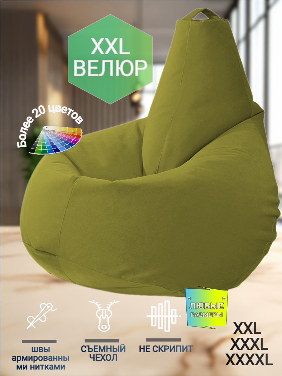 Кресло-мешок Груша велюр, цвет салатовый (размер XXL), PuffMebel