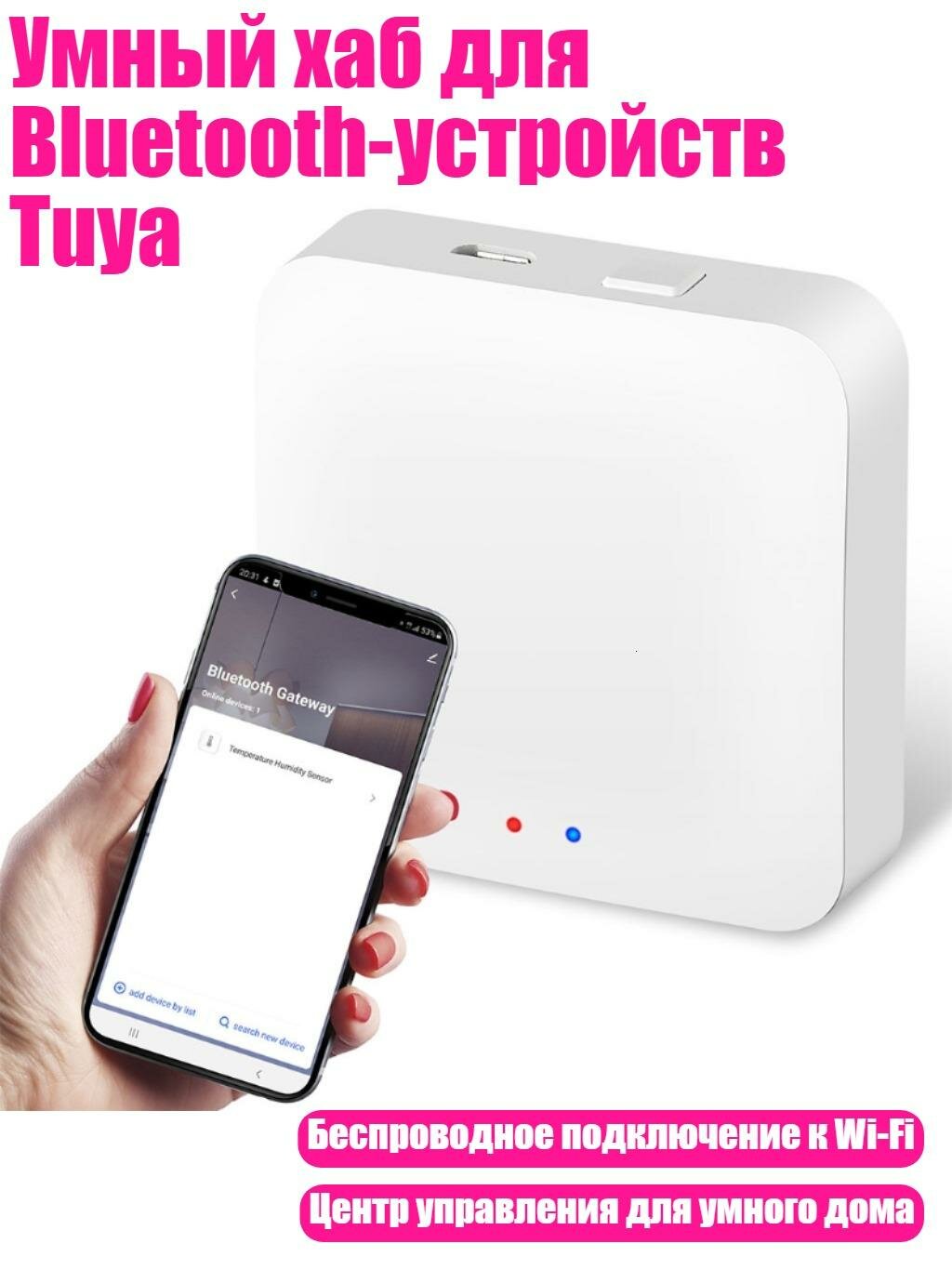 Умный хаб для Bluetooth-устройств Tuya