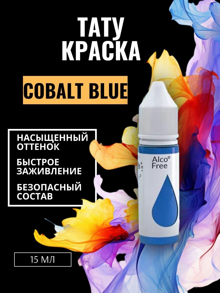 Краска для тату Cobalt Blue GALLERY TATTOO INK, 15 мл