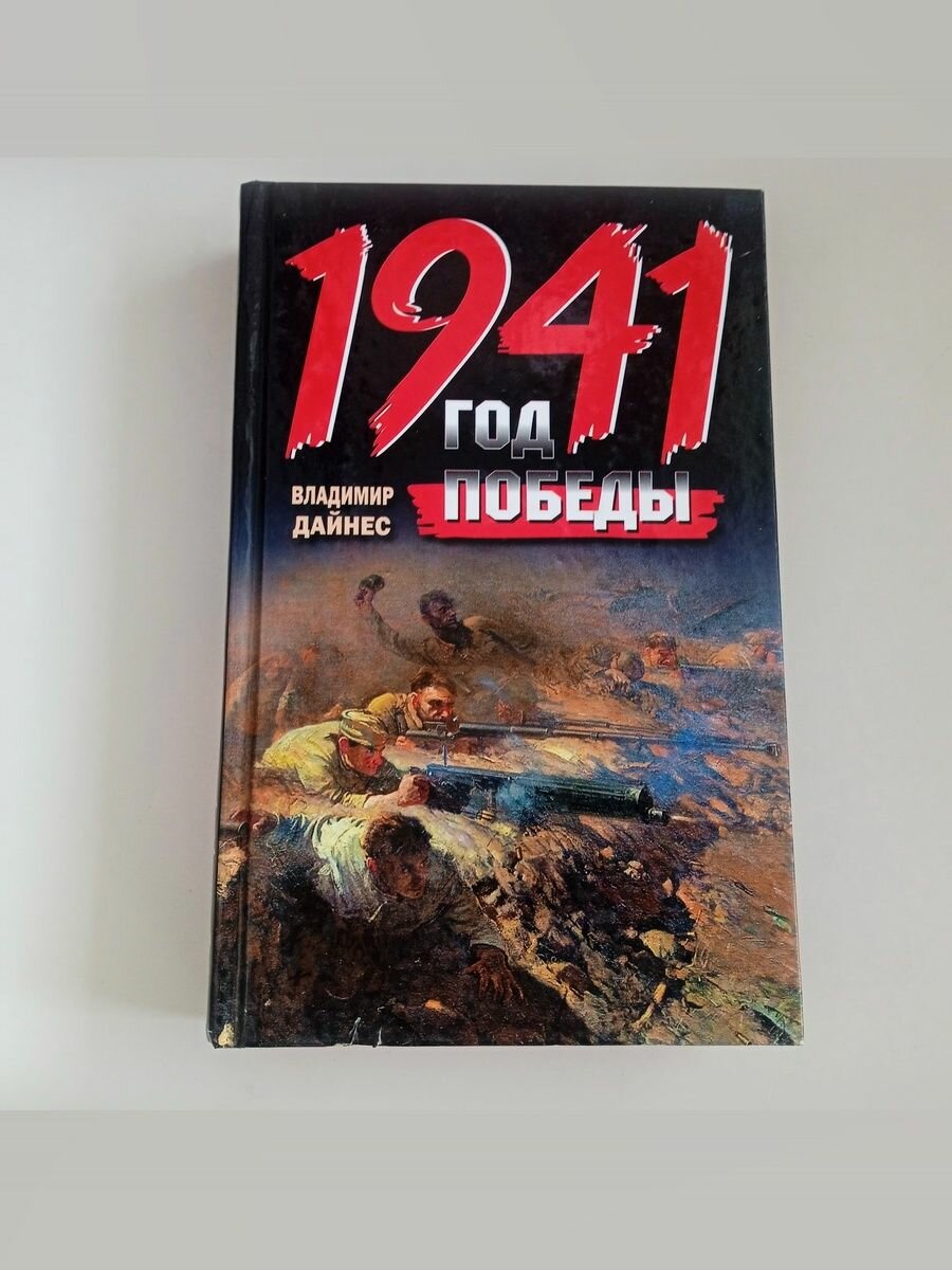 1941. Год Победы