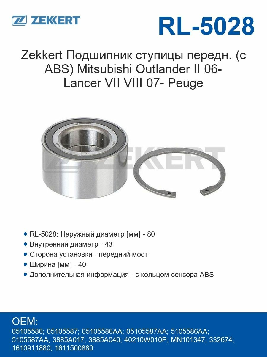 Zekkert Подшипник ступицы передн. (с ABS) Mitsubishi Outlander II 06- Lancer VII VIII 07- Peuge