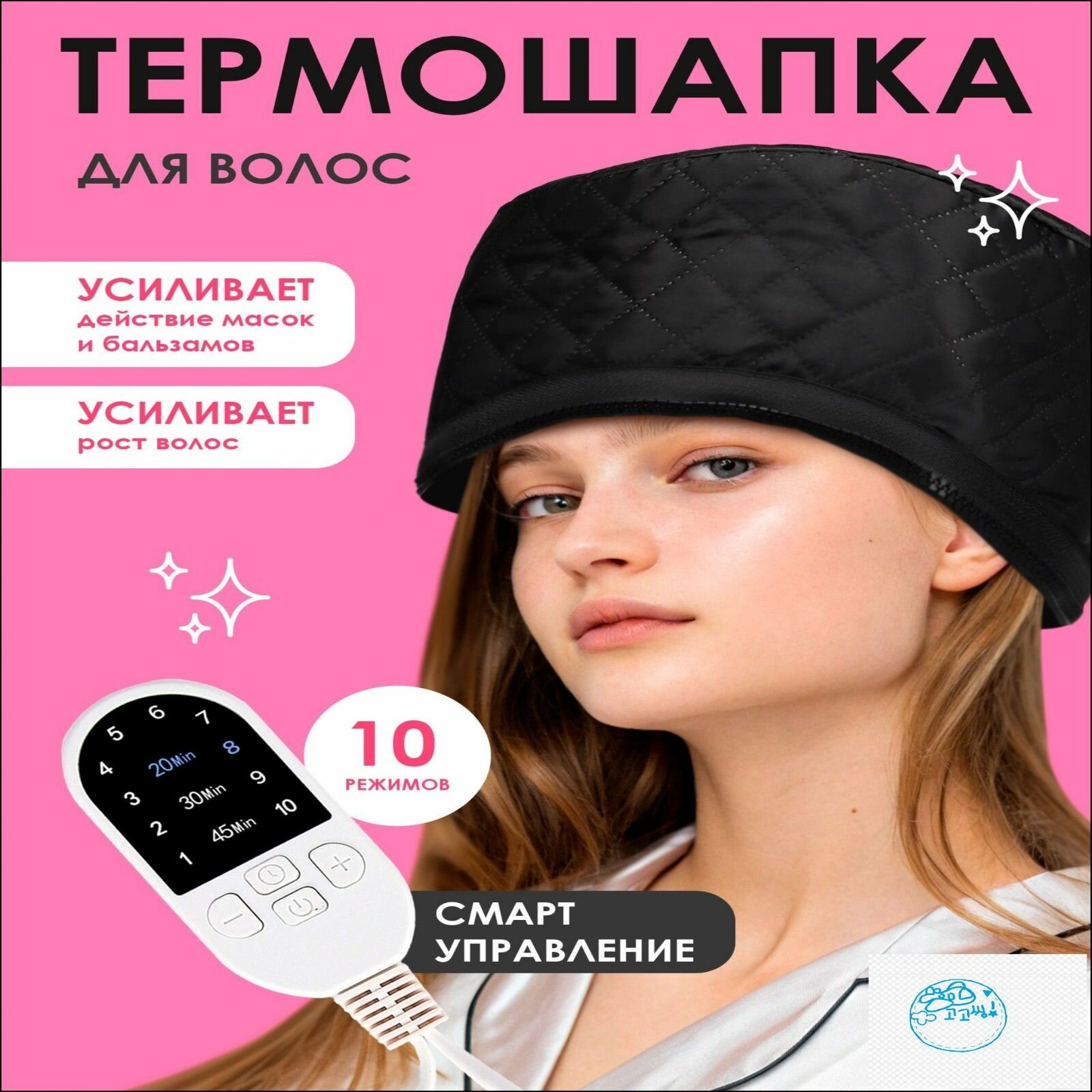 Электрическая термошапка для премиум ухода и масок