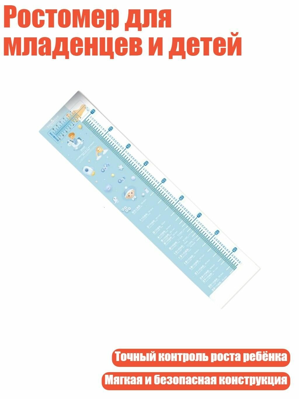 Ростомер для младенцев и детей, Синий