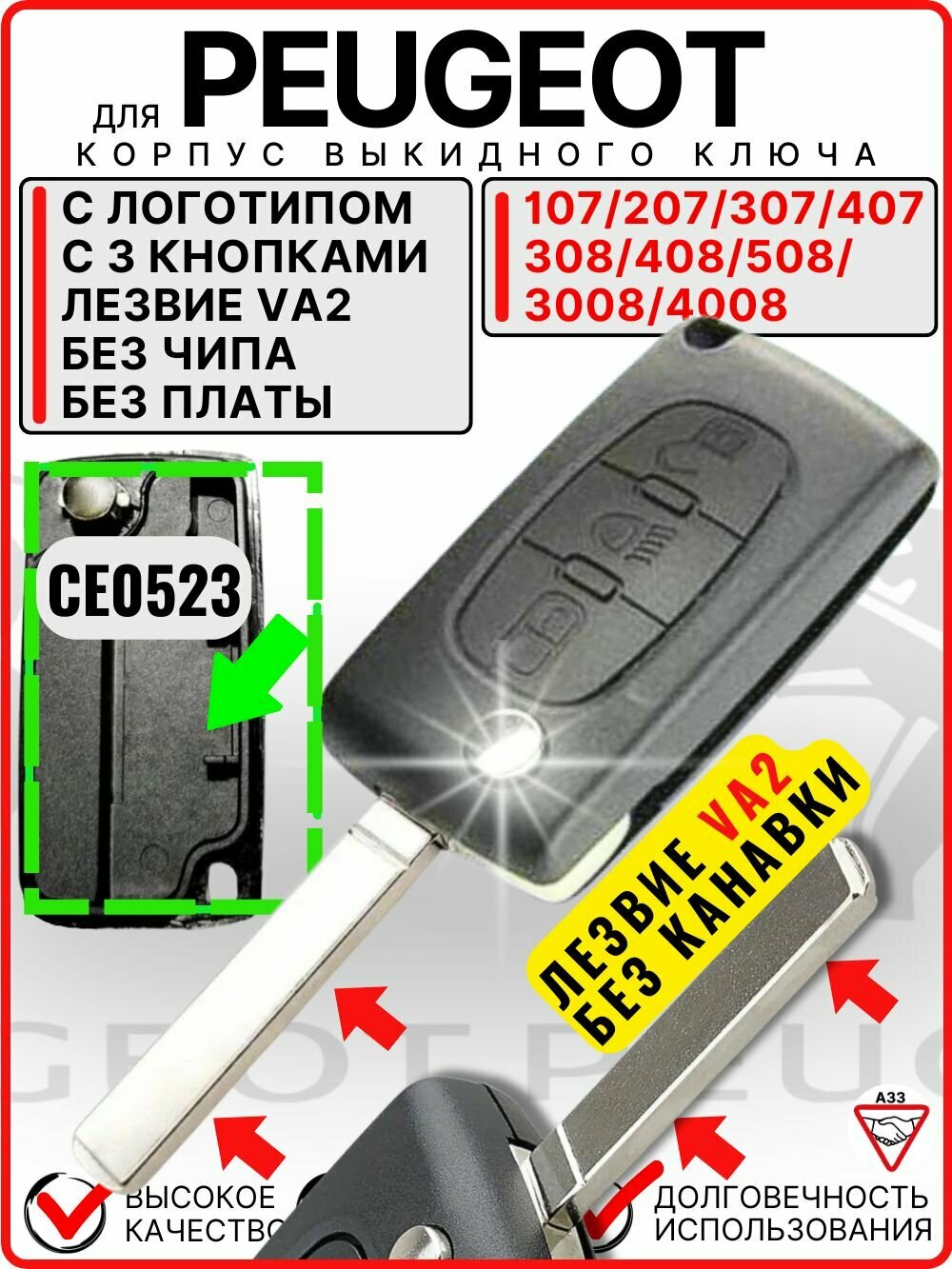 Корпус выкидного ключа для Peugeot CE0523, 3 кнопки, с лезвием VA2, для Пежо 107 207 307 407 308 408 508 3008 4008