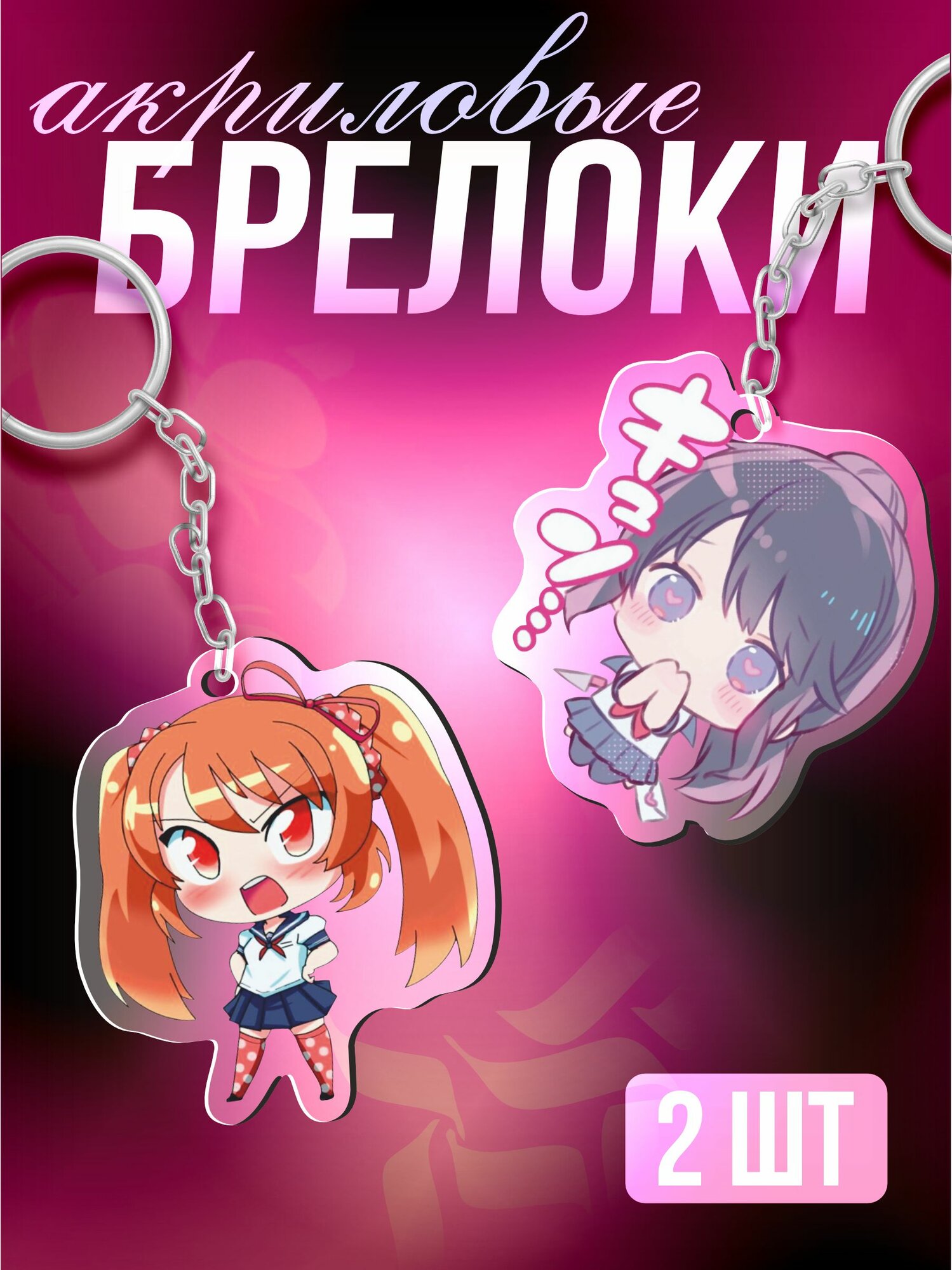 Брелок