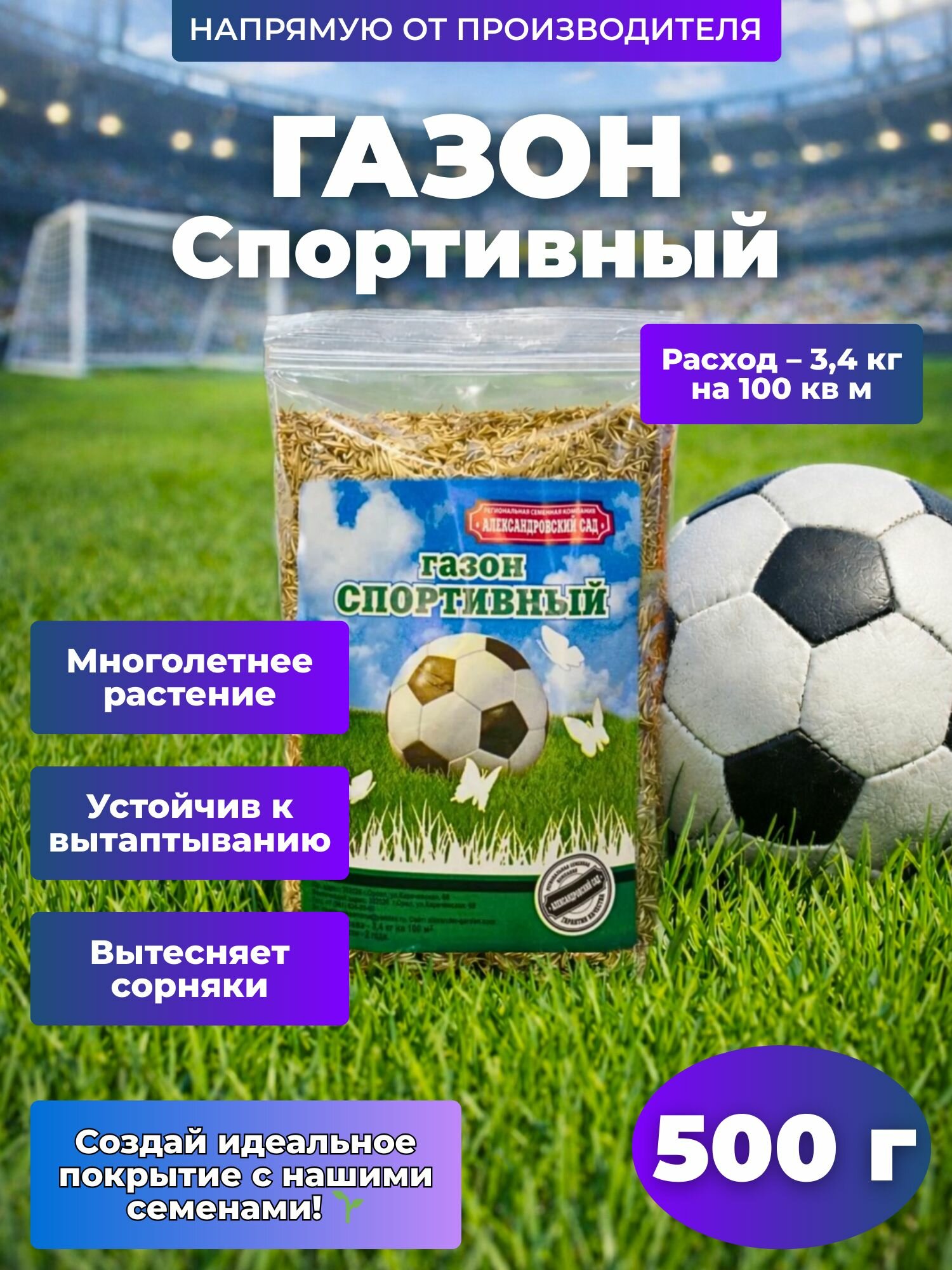 Семена газона низкорослого для спортивных площадок 500г