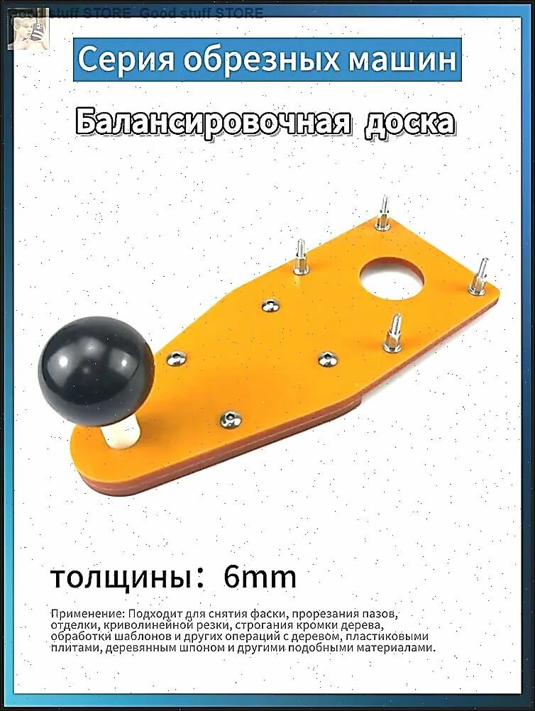 Балансировочная доска для фрезера с адаптером для пазов и кромок